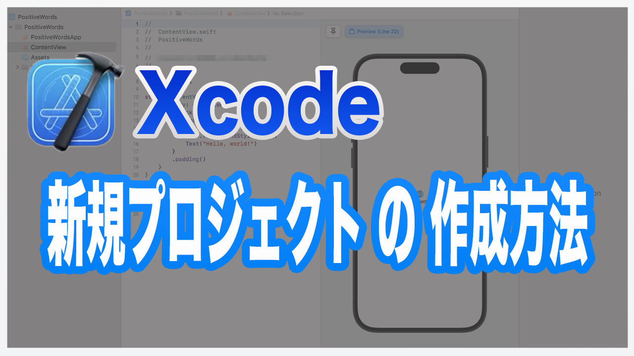 Xcode 新規プロジェクトの作成方法 – STUDIO TAO
